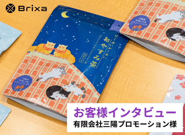 小ロットで始めるEC商品のパッケージ戦略｜売上につながった“売れるパッケージ”の実例 | Brixarch by Brixa